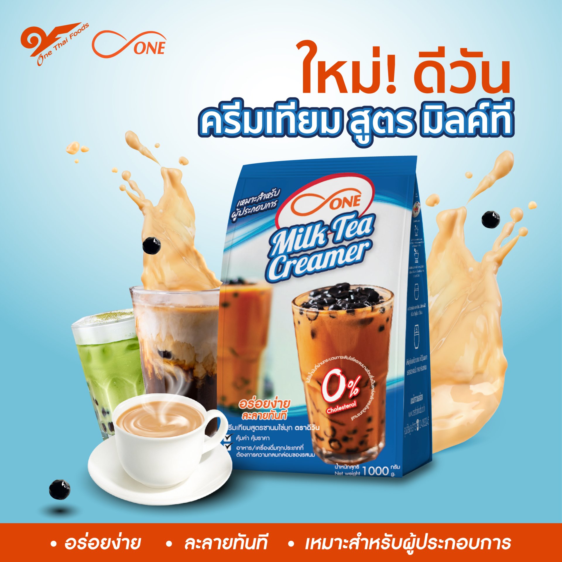 d-ONE Milk Tea Creamer 1,000g
