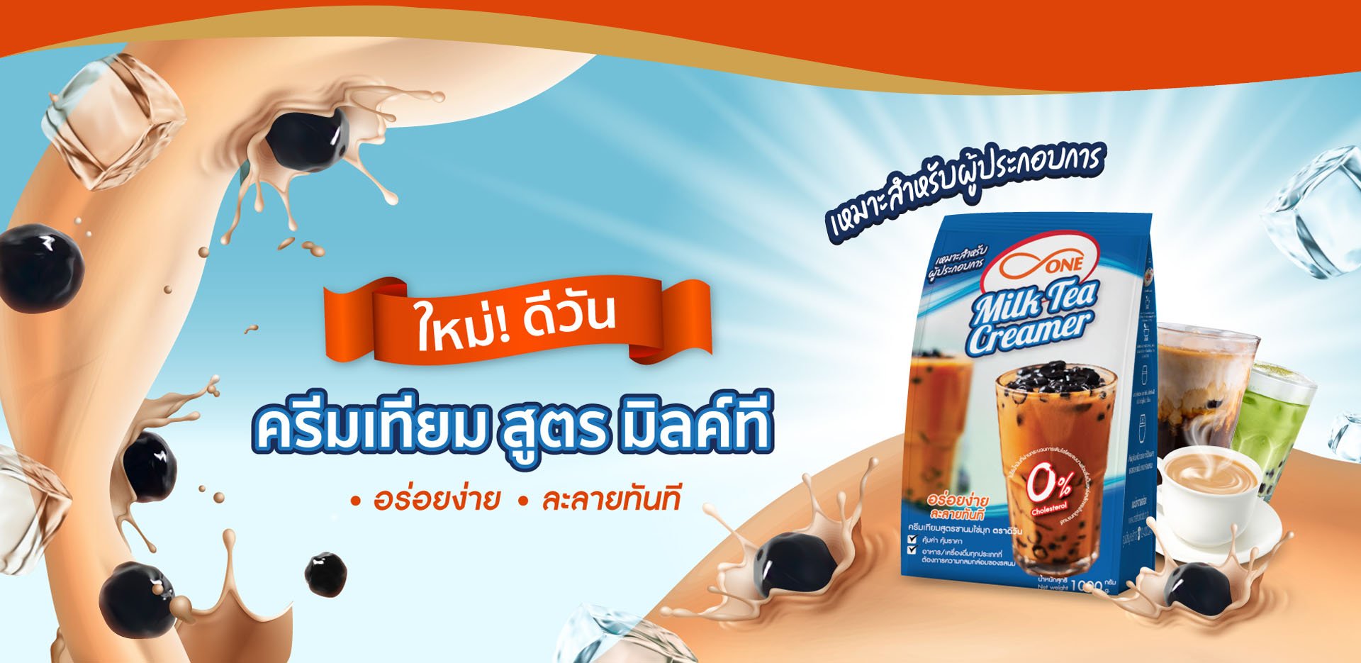 ONE THAI FOODS, Thai Non-Dairy Creamer and Coconut Milk Powder factory