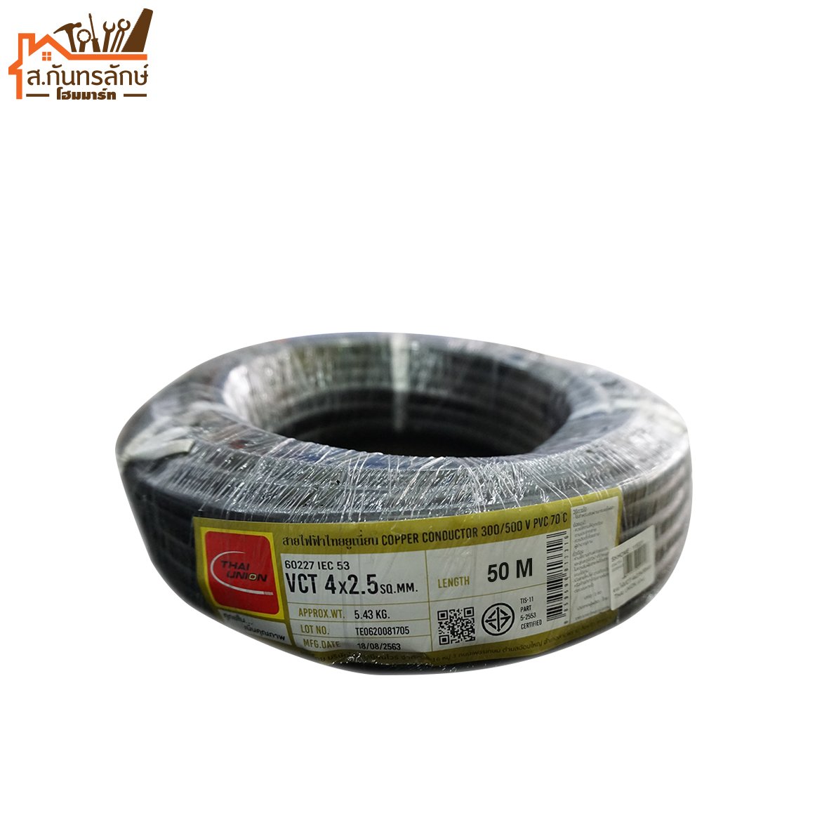สายไฟ VCT 4x2.5x50 เมตร THAIUNION - sklhomemart