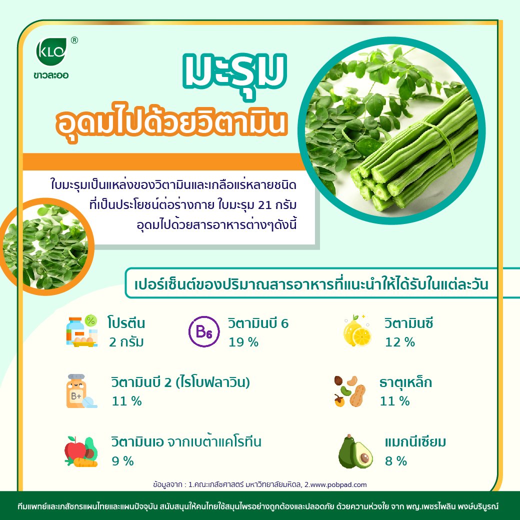 Moringa is rich in vitamins.