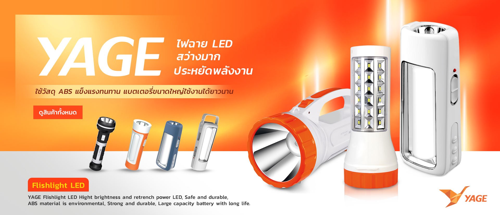 YAGE THAILAND - นำเข้าและจำหน่ายสินค้าคุณภาพดี การันตีด้วยแบรนด์ YAGE