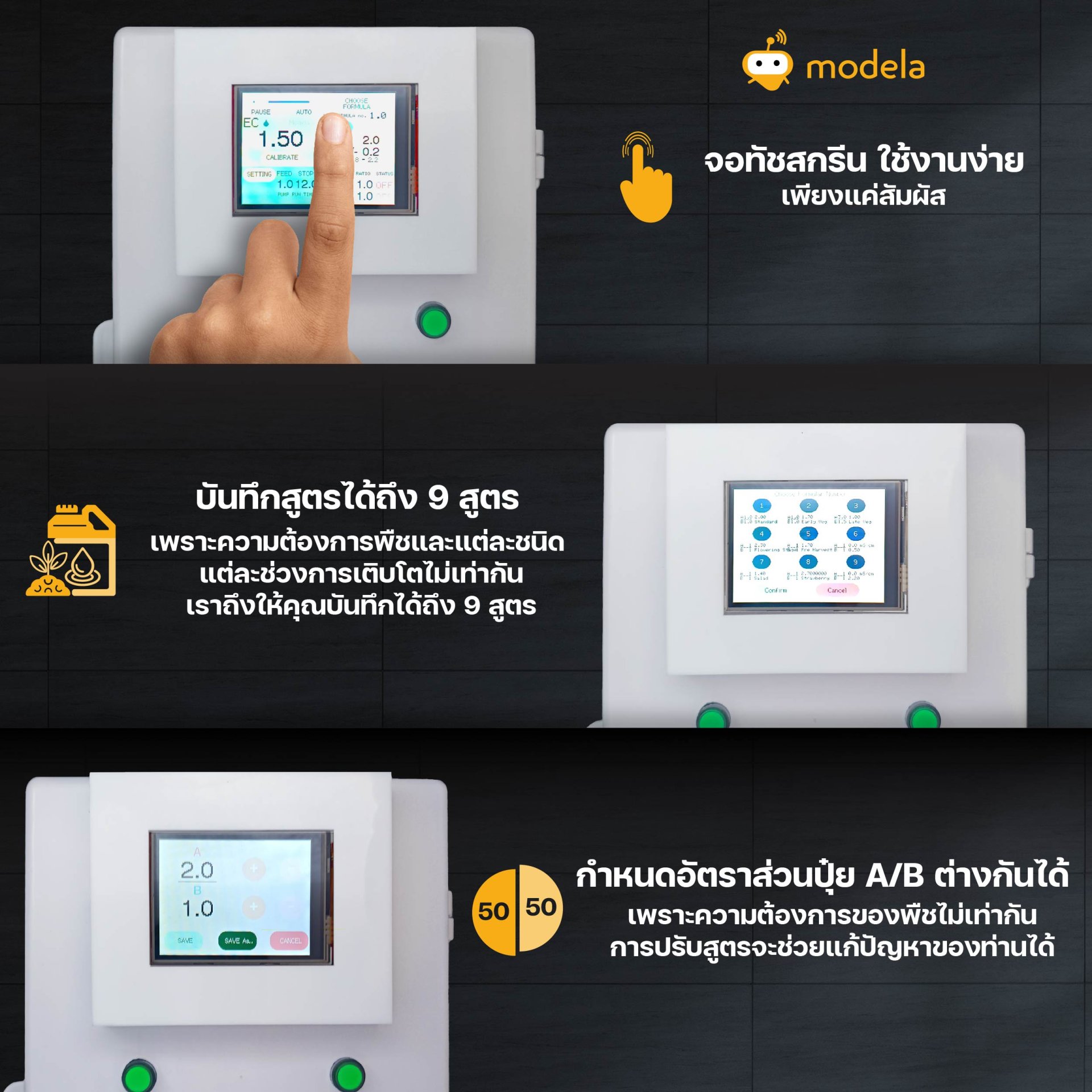 เครื่อผสมปุ๋ยน้ำ EC Controller หน้าจอสัมผัส Modela Touch Fertilizer EC ... เครื่อผสมปุ๋ยน้ำ EC Controller หน้าจอสัมผัส Modela Touch Fertilizer EC ...