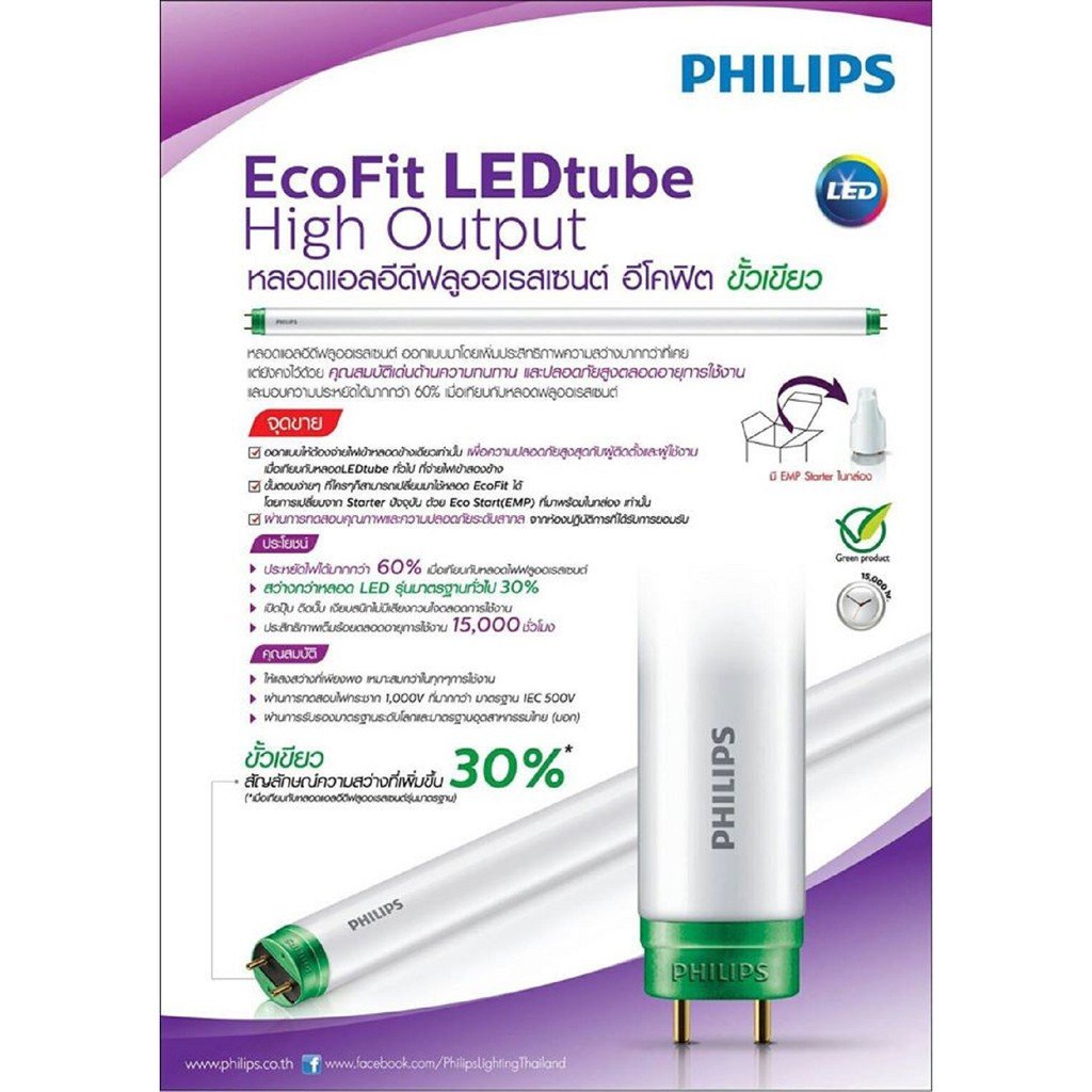 หลอดไฟ Ecofit LED tube T8 20W philips (ขั่วเขียว)