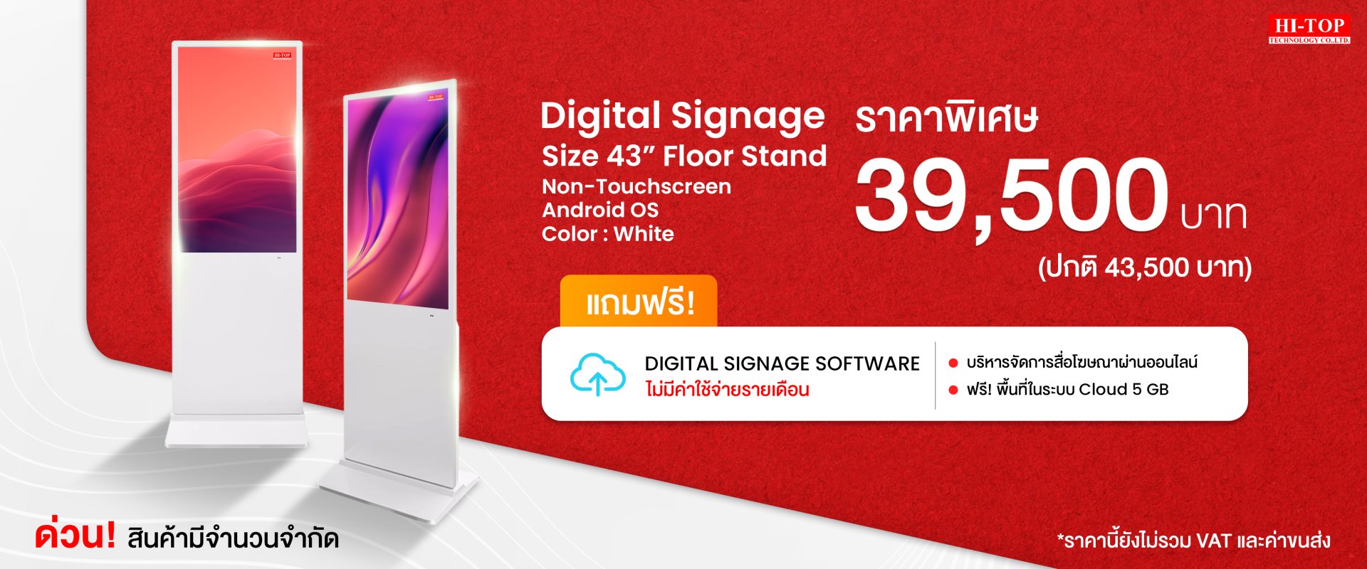 จอ Digital Signage อุปกรณ์แสดงสื่อในทุกธุรกิจ | Hi-Top - hitop