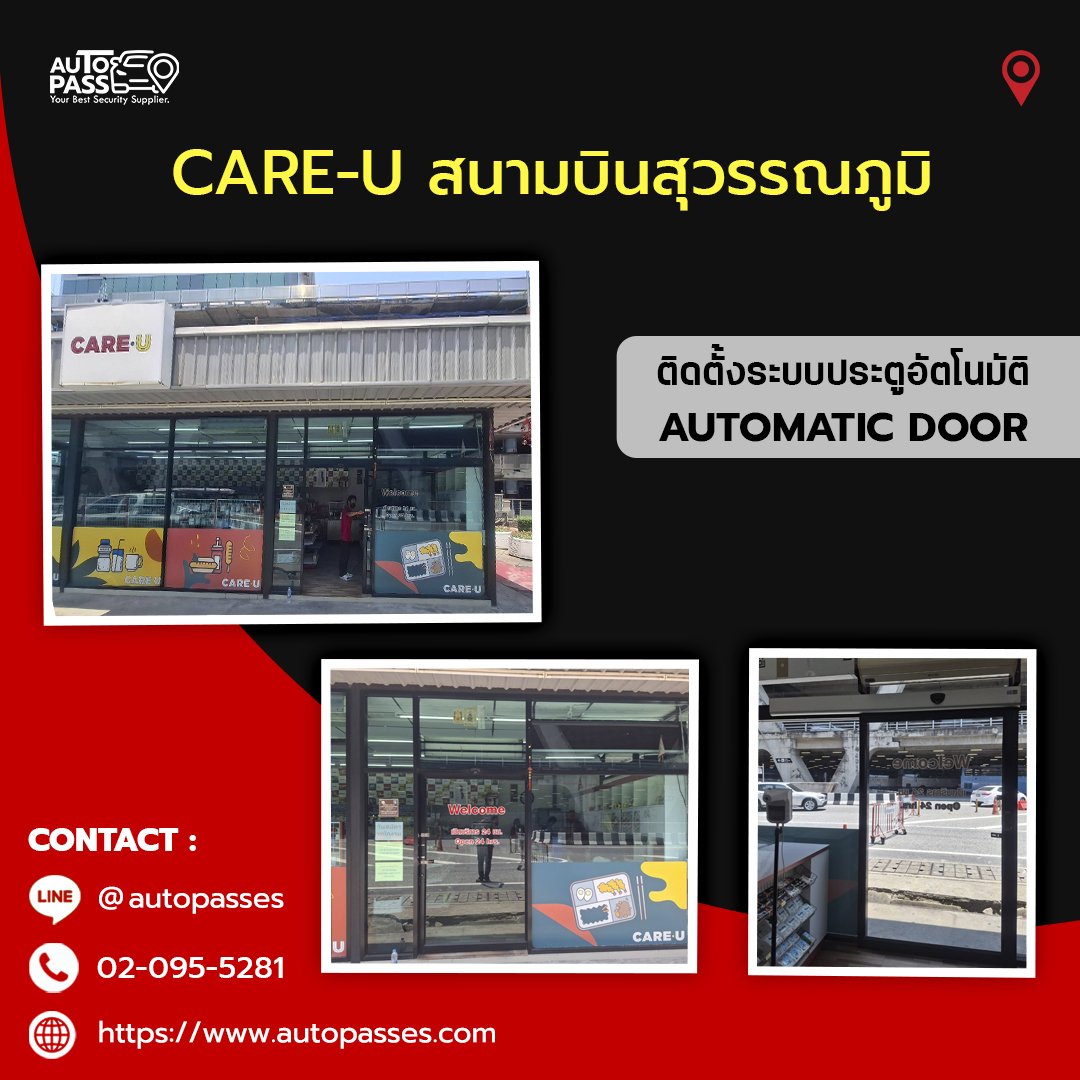 CARE-U สนามบินสุวรรณภูมิ