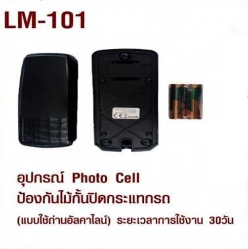LM-101 อุปกรณ์ Photo cell ป้องกันไม้กั้นปิดกระแทกรถ - hiviewproduct