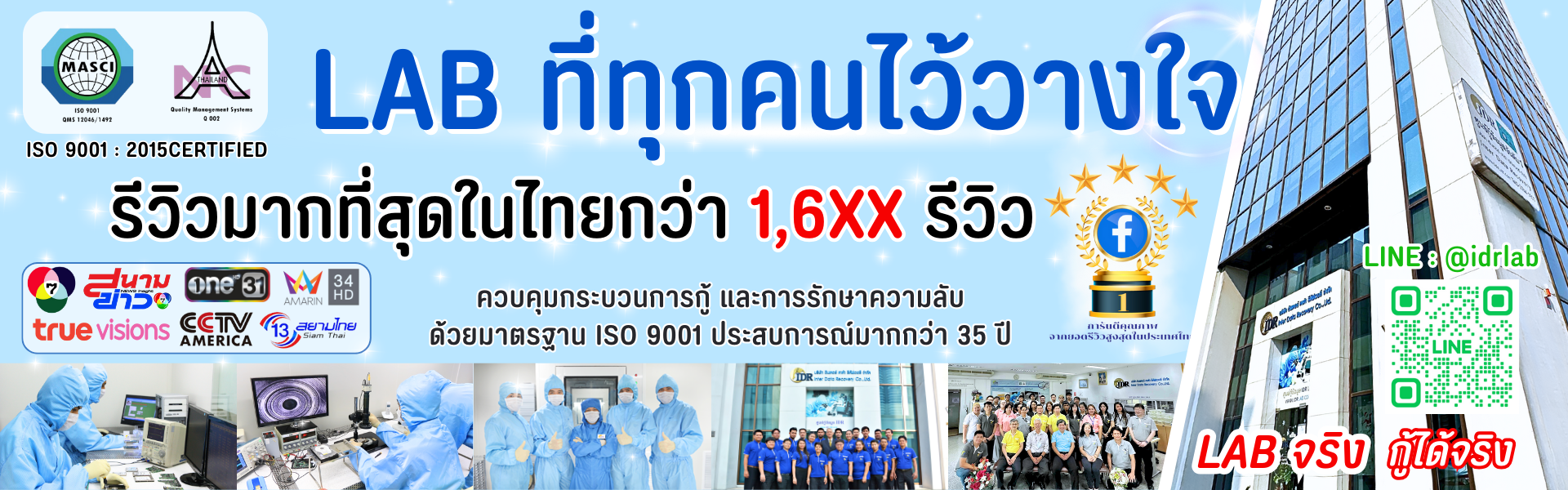 ศูนย์กู้ข้อมูล IDR LAB - กู้ข้อมูลที่ดีที่สุด ศูนย์กู้ข้อมูล อันดับ1 ...