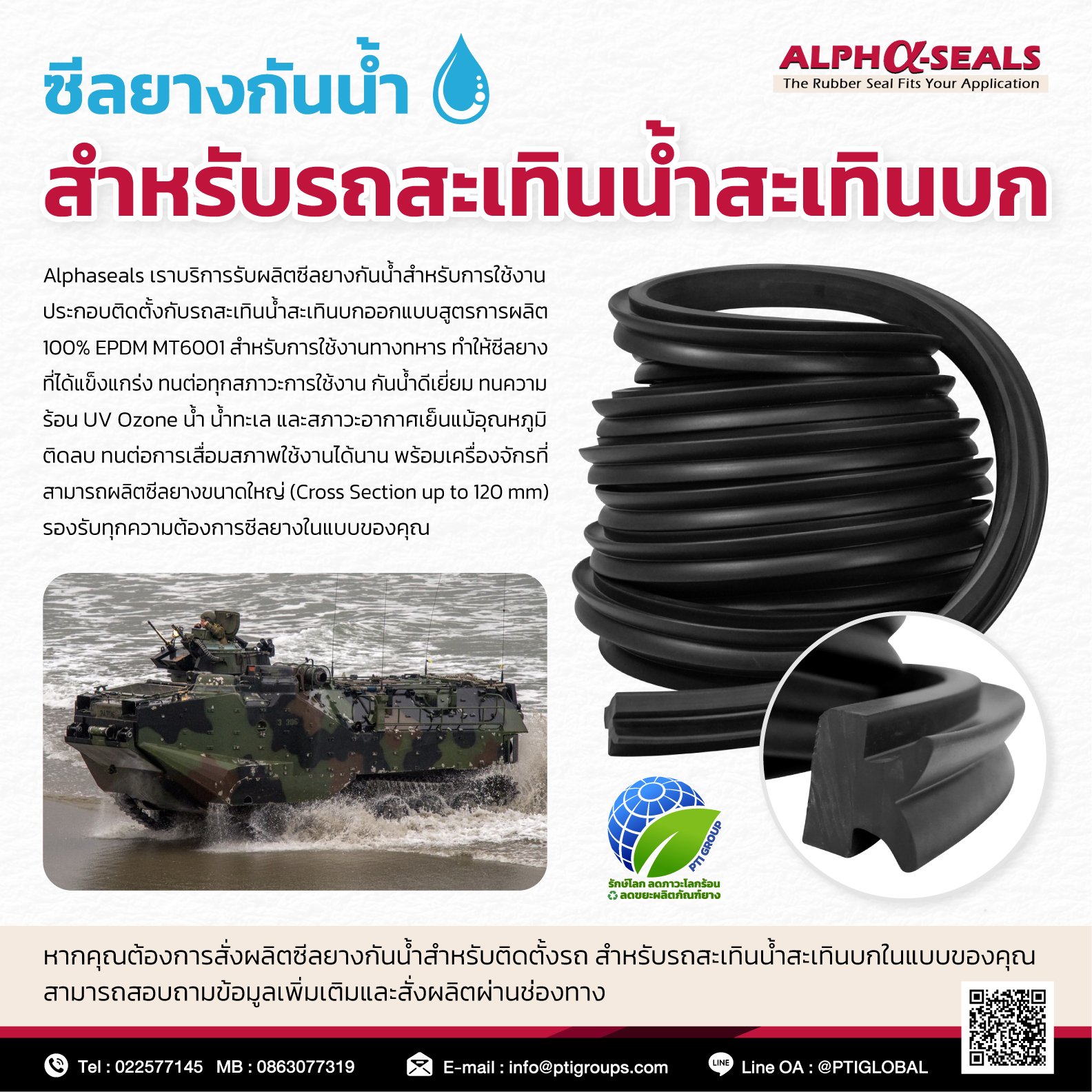 Waterproof rubber seal for amphibious vehicles - ptiglobalproducts