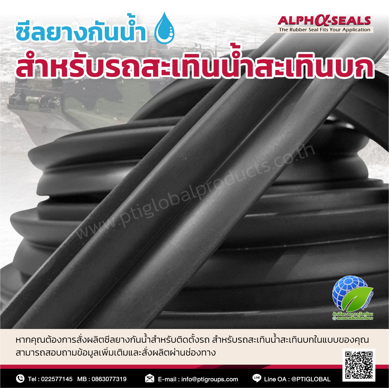 Waterproof rubber seal for amphibious vehicles