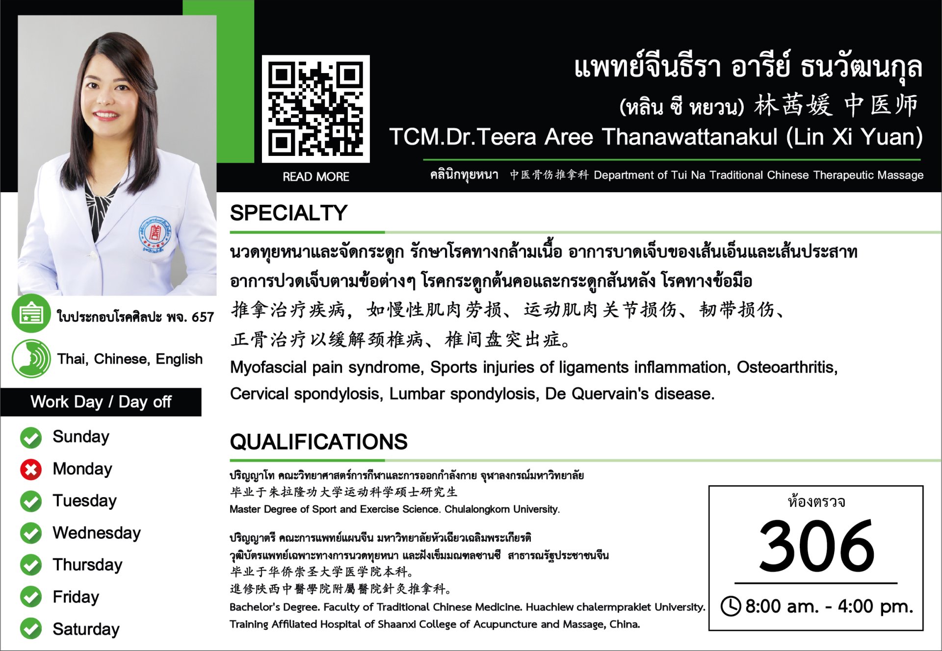 แพทย์จีน ธีรา อารีย์ ธนวัฒนกุล (หมอจีน หลิน ซี หยวน) - TCM. Dr. Teera ...