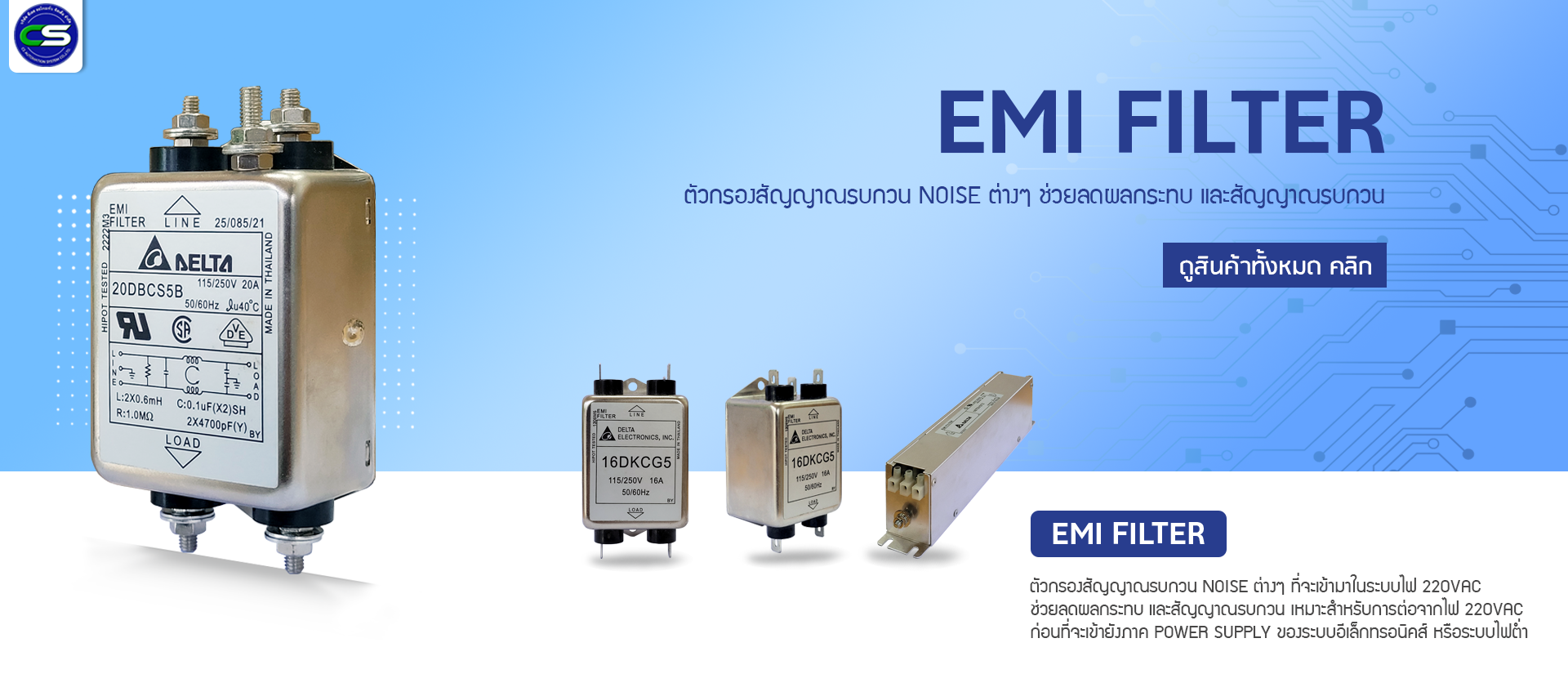 CS Automation System ตัวแทนจำหน่ายอินเวอร์เตอร์