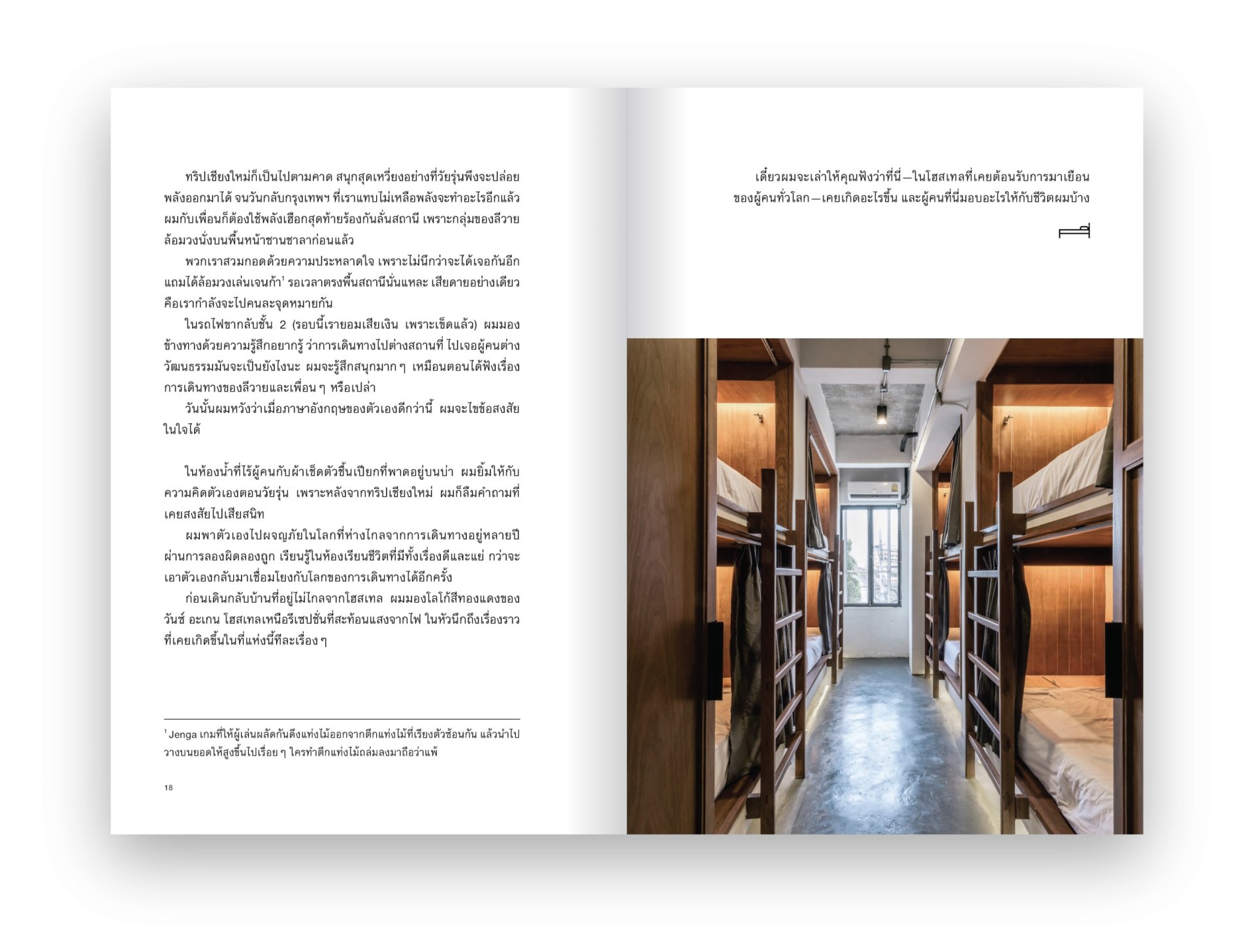 Pre-order YOU ONLY LIVE ONCE (AGAIN) โฮสเทลไม่ใช่สถานที่ แต่คือผู้คน ...