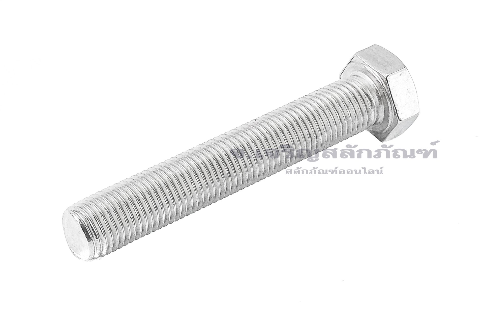 น็อตหัวเหลี่ยมสแตนเลส Stainless Steel Hex Bolt 3/8"x2.1/4" เกลียว 24 ...