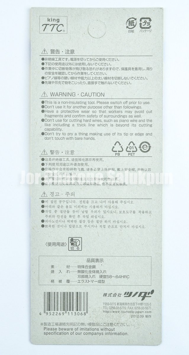 คีมตัดขนาดเล็ก KING TTC FC-120 ญี่ปุ่น