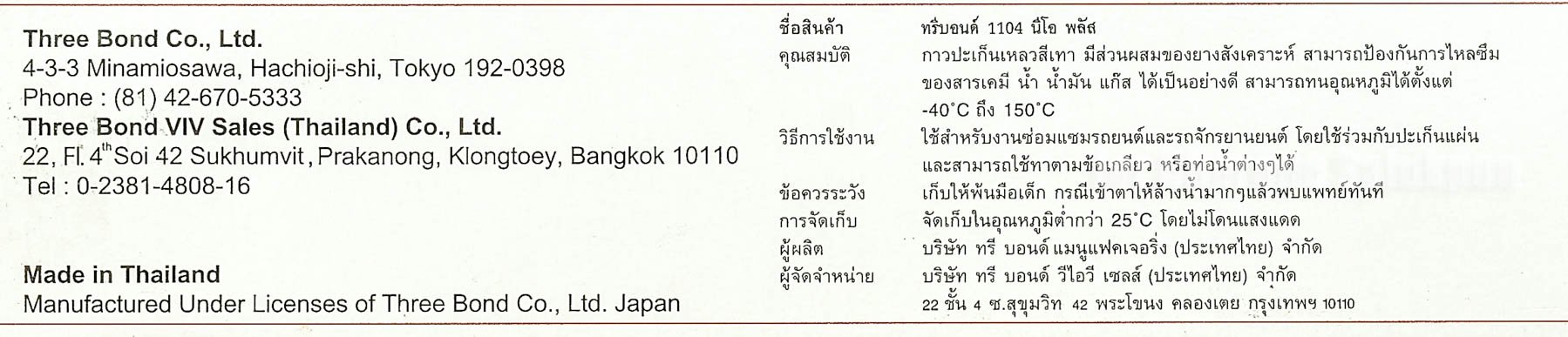กาวทาปะเก็น Three Bond 1104 NEO PLUS 115g