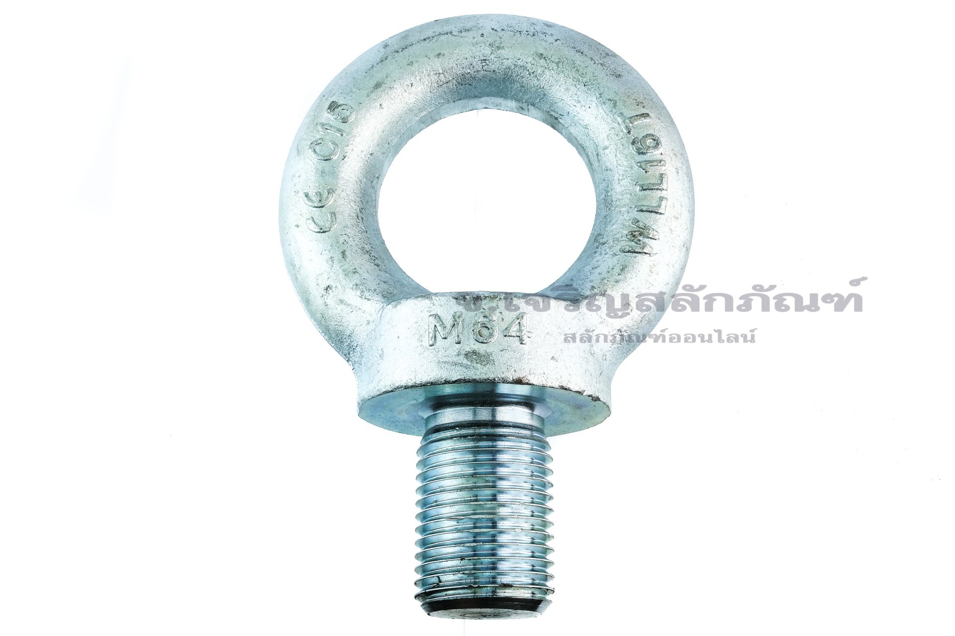 อายโบลท์ขนาด Eye Bolt ขนาด M64x90 mm (WLL 16 Ton/16000 KG) - jspstore