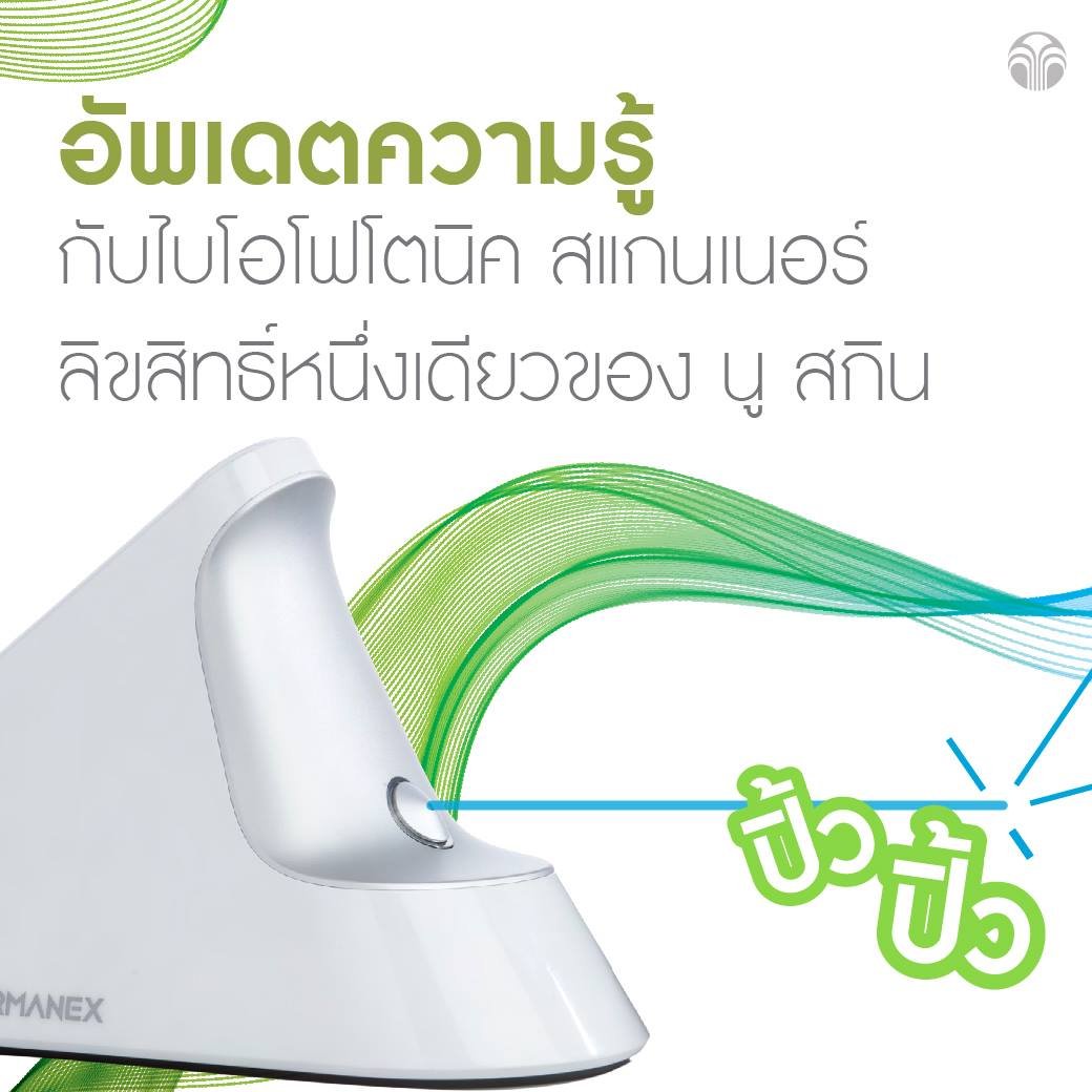 BioPhotonic Scanner S3 เครื่องวัดค่าสารต้านอนุมูลอิสระ