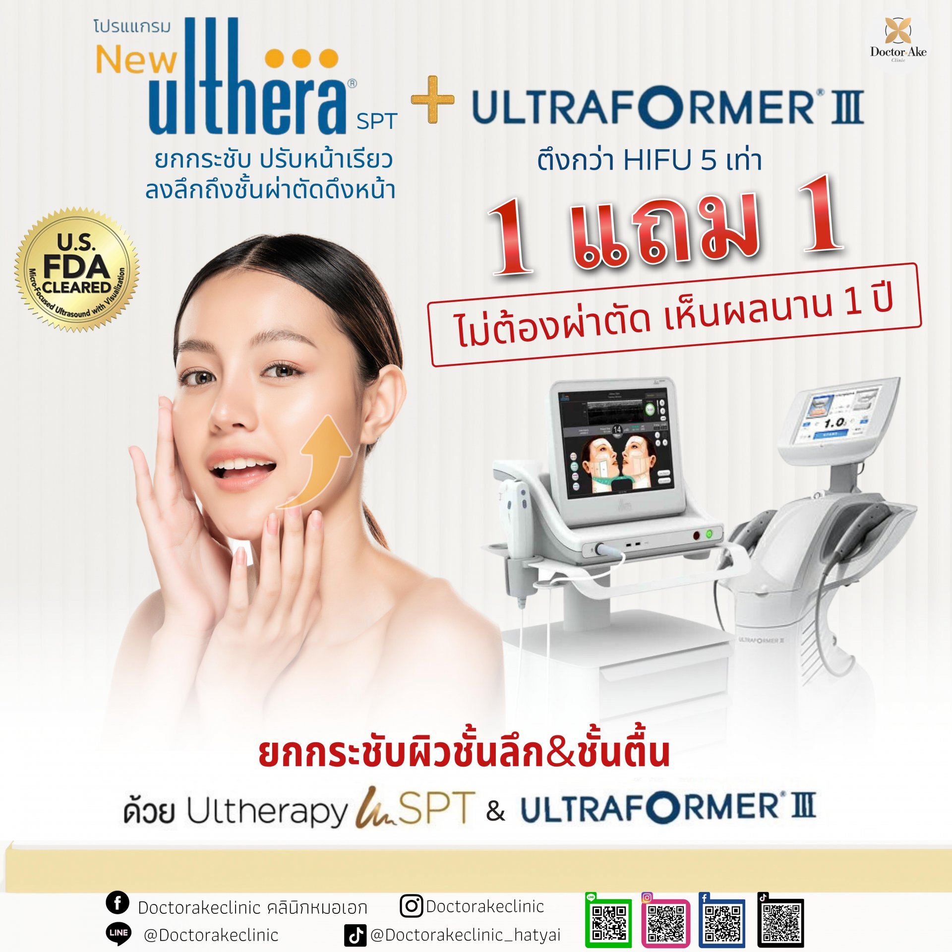 Ultherapy SPT - doctorakeclinic