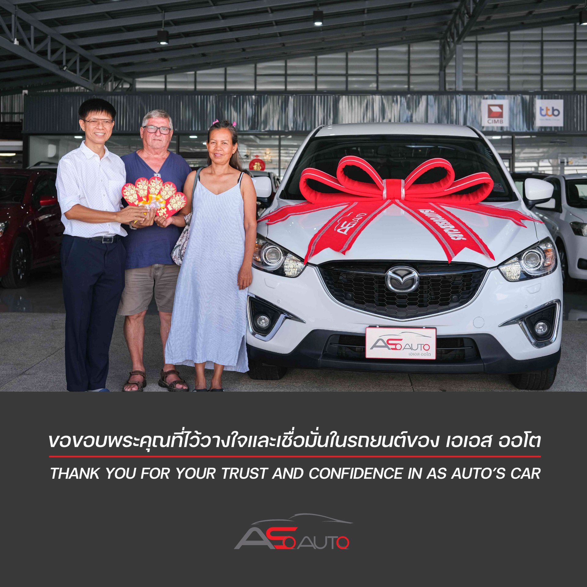 AS AUTO "เอเอส ออโต" รับซื้อ-ขาย-แลกเปลี่ยนรถยนต์คุณภาพดี