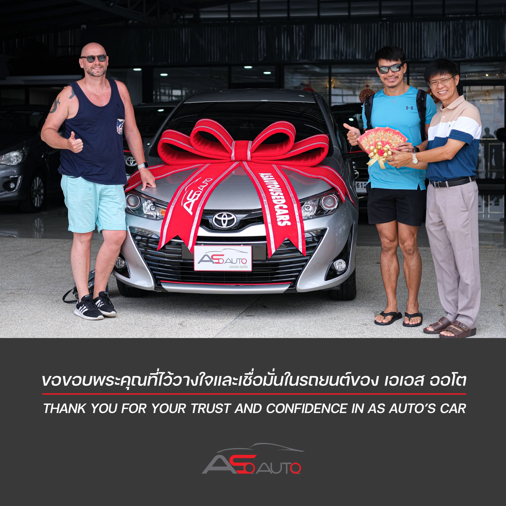 AS AUTO "เอเอส ออโต" รับซื้อ-ขาย-แลกเปลี่ยนรถยนต์คุณภาพดี