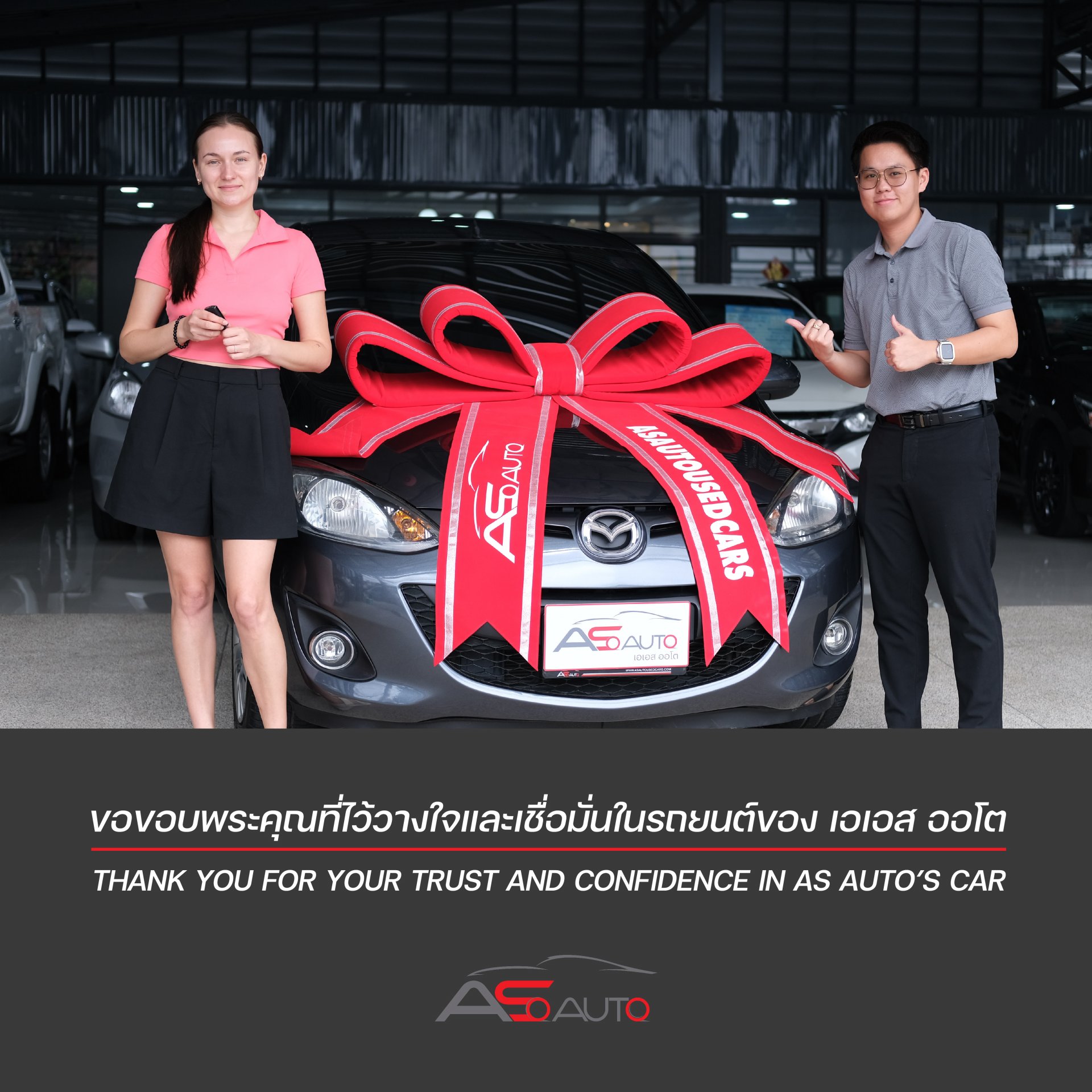 AS AUTO "เอเอส ออโต" รับซื้อ-ขาย-แลกเปลี่ยนรถยนต์คุณภาพดี
