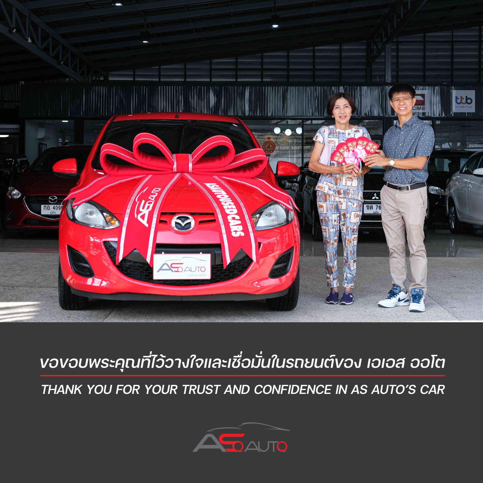 AS AUTO "เอเอส ออโต" รับซื้อ-ขาย-แลกเปลี่ยนรถยนต์คุณภาพดี