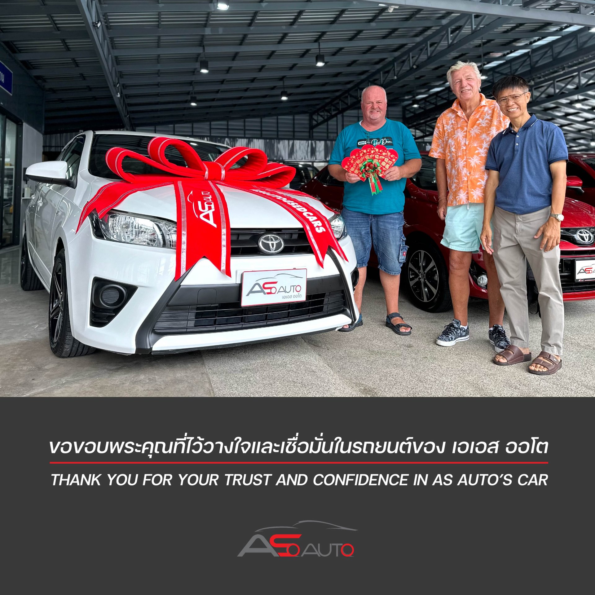 AS AUTO "เอเอส ออโต" รับซื้อ-ขาย-แลกเปลี่ยนรถยนต์คุณภาพดี