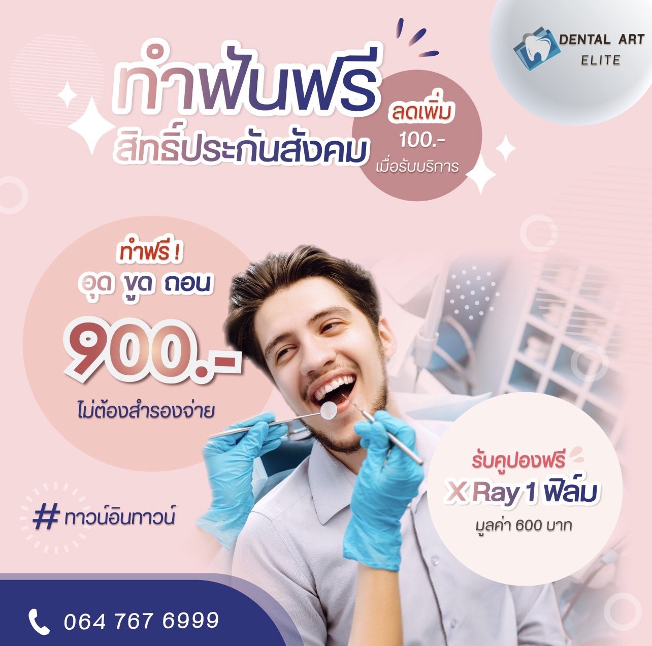 ศูนย์รากฟันเทียม จัดฟันฟันใส invisalign Dental Art Elite