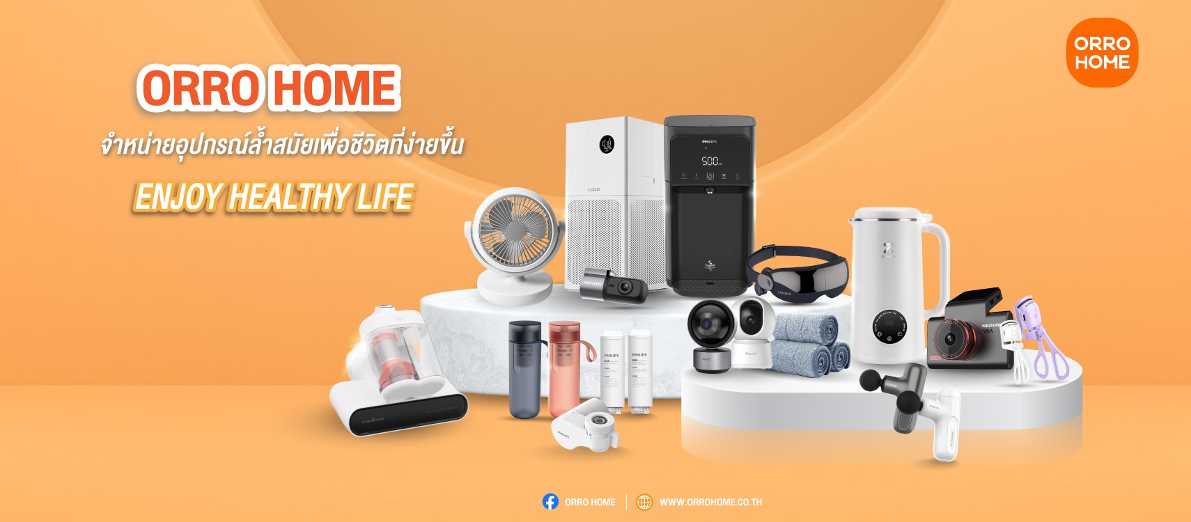 ORRO HOME จัดจำหน่ายเครื่องใช้ไฟฟ้า เครื่องกรองน้ำ และGadget