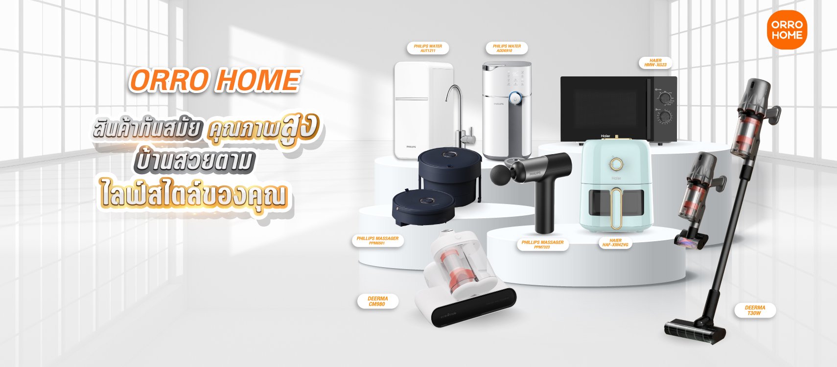 ORRO HOME จัดจำหน่ายเครื่องใช้ไฟฟ้า เครื่องกรองน้ำ และGadget