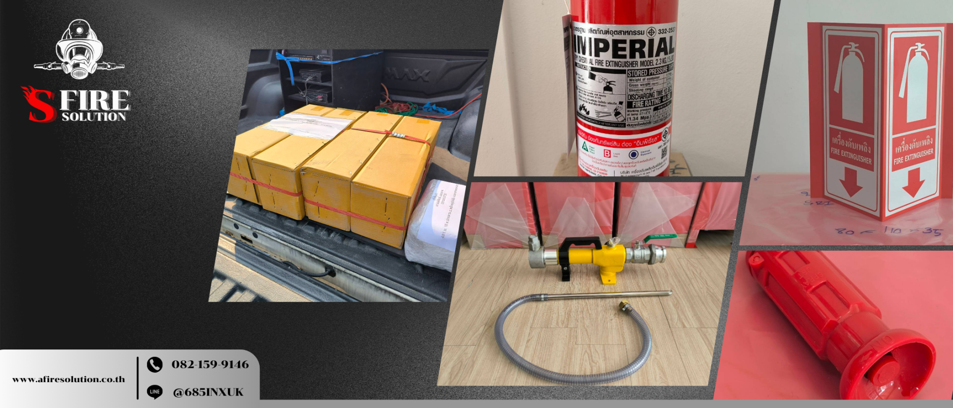 S FIRE SOLUTION จำหน่ายอุปกรณ์ดับเพลิงครบวงจร