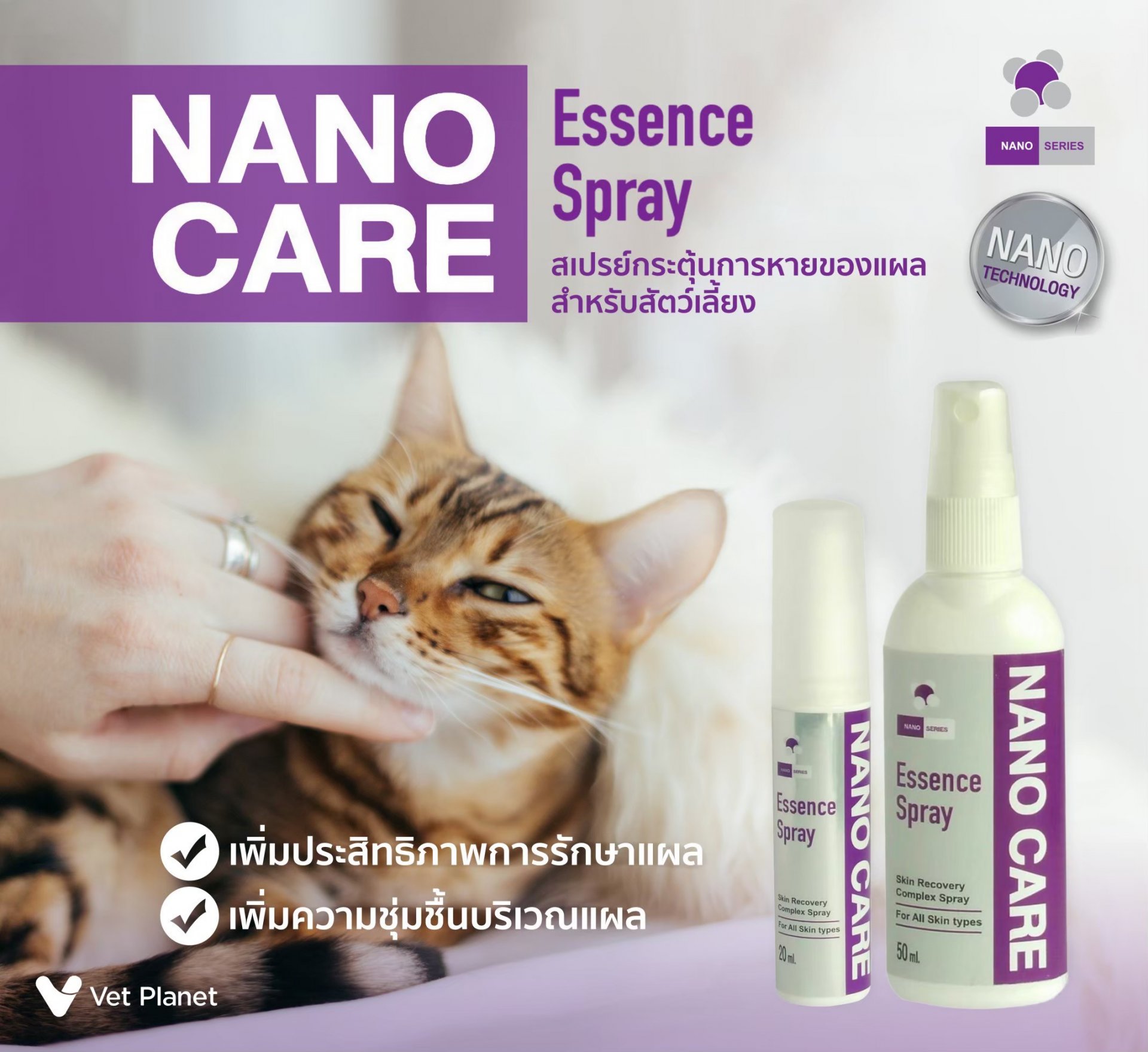 Nano Series Essence Spray - สเปรย์นาโนแคร์ กระตุ้นการหายของแผล สำหรับ ...