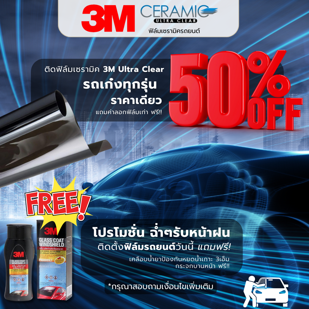 3M Ultra Clear เคลียร์คัดชัดเจน เข้มแค่ไหนก็เคลียร์ - maholanfilm