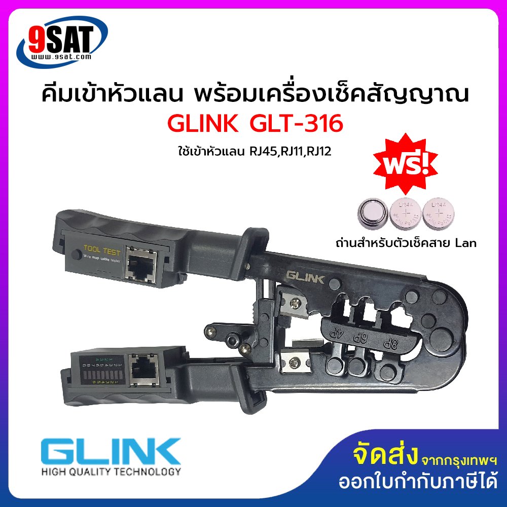 GLINK คีมเข้าหัวแลน RJ45,RJ12,RJ11 พร้อมเครื่องเช็คสัญญาณ รุ่น GLT-316