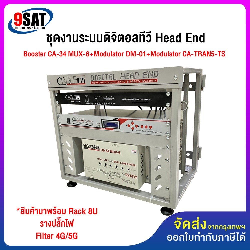 ชุดงานระบบดิจิตอลทีวี (Head End) CABLE สำหรับอพาร์ทเม้นท์และโรงแรม Set ...