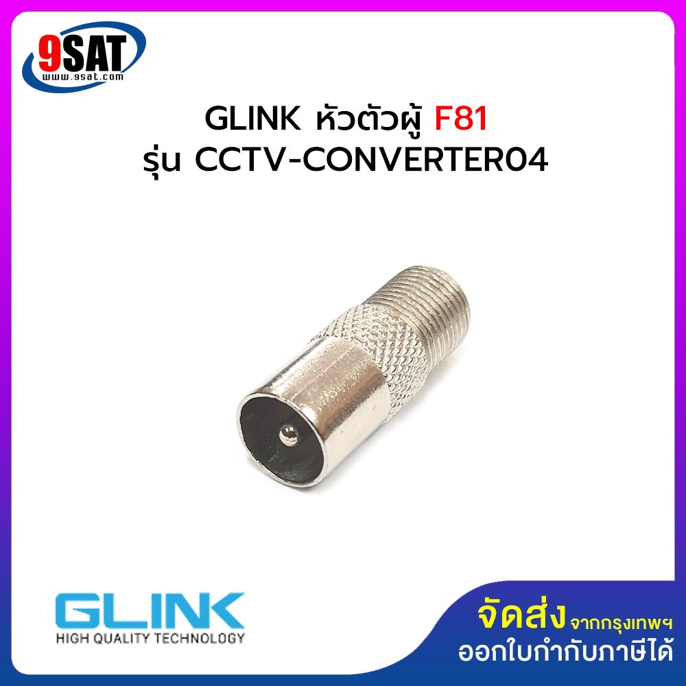 หัวตัวผู้ F81 ท้าย F-TYPE GLINK CCTV-CONVERTER04 - 9sats