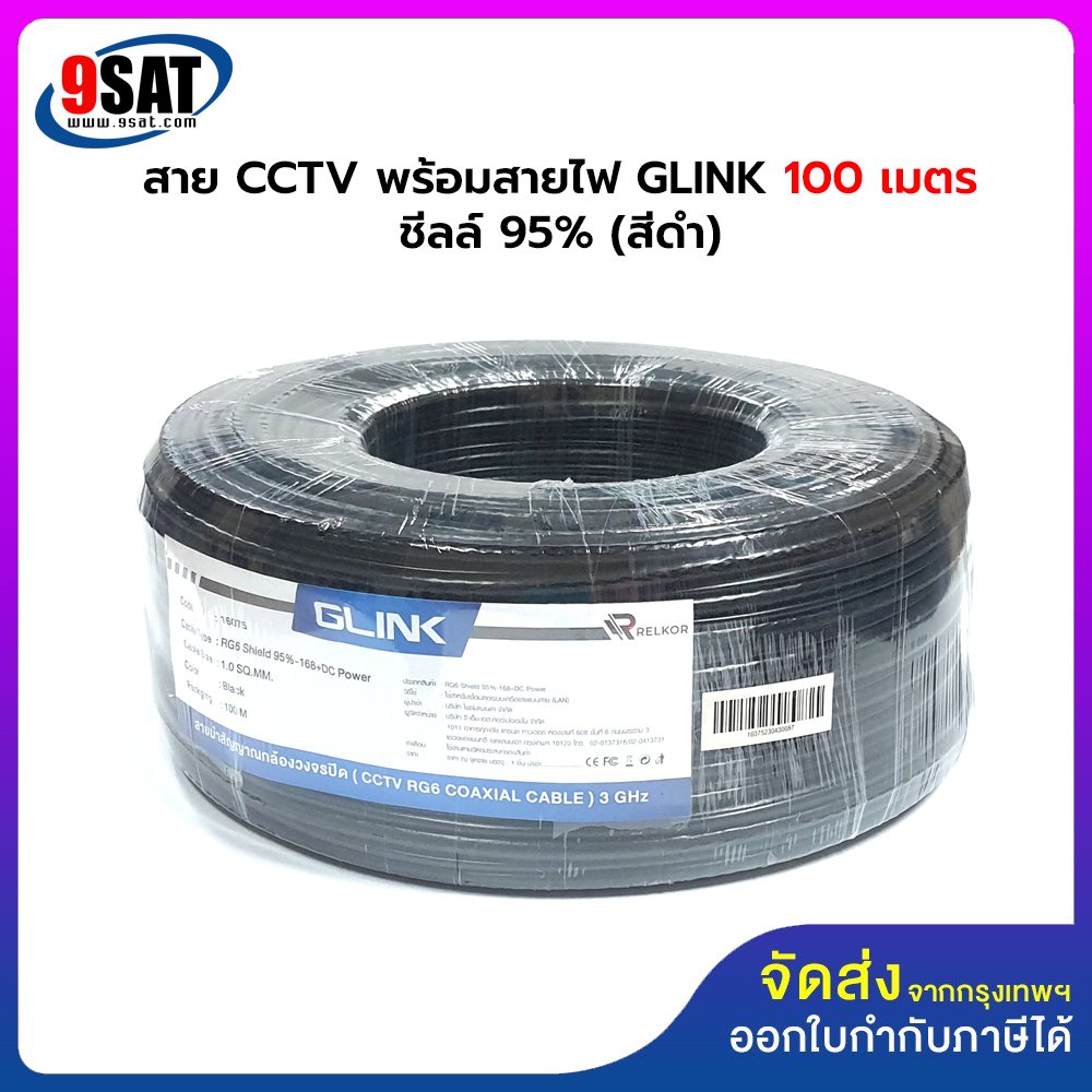สายสัญญาณ RG6 พร้อมสายไฟ GLINK 100 เมตร ชิลด์ 95% (สีดำ) (สำหรับกล้อง ...