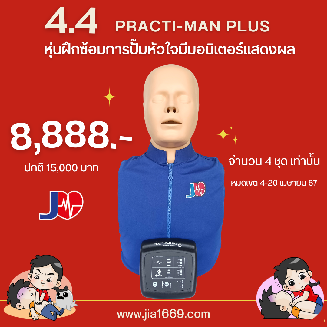CPR&Trainer - jia1669