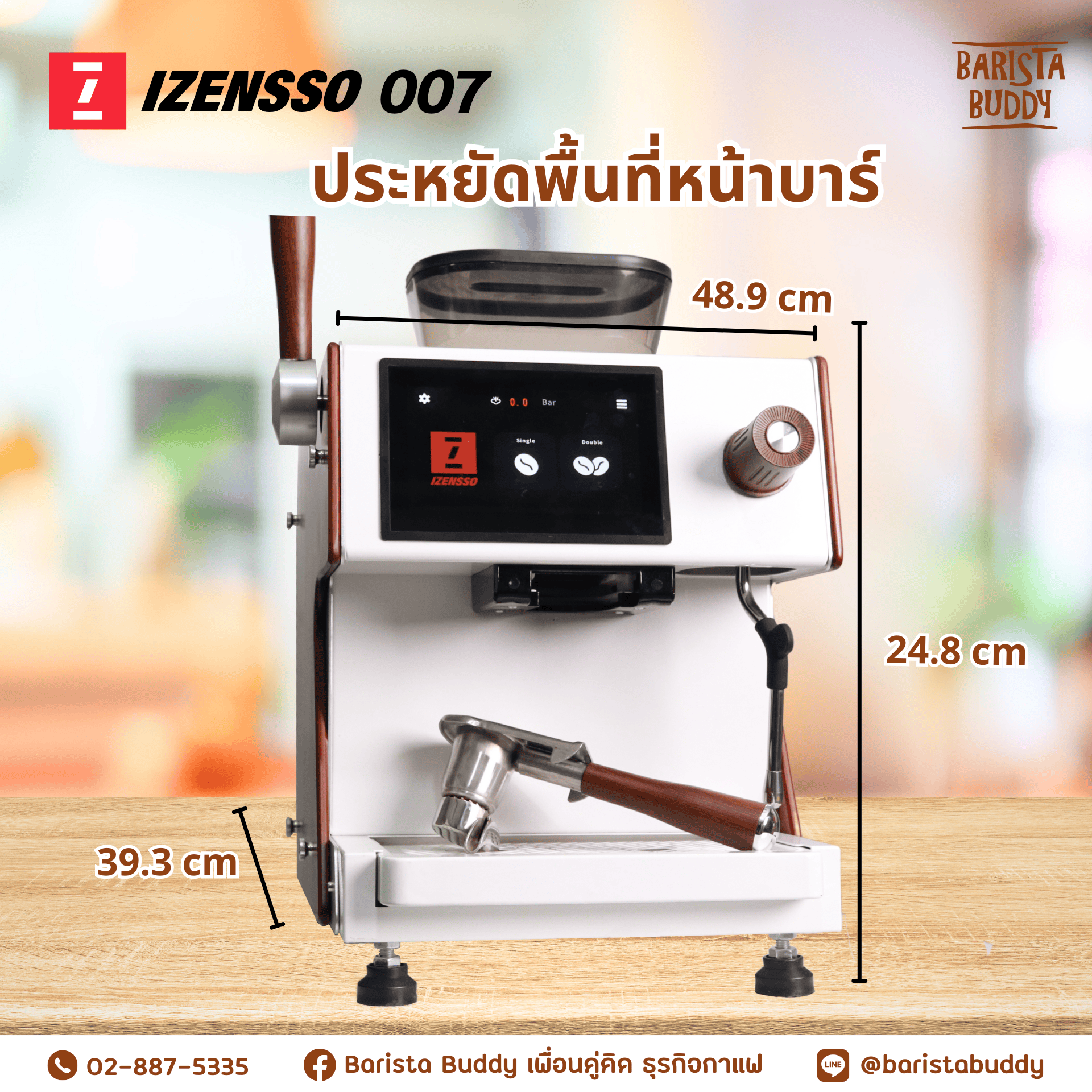 เครื่องชงกาแฟและชากึ่งอัตโนมัติ IZENSSO รุ่น 007