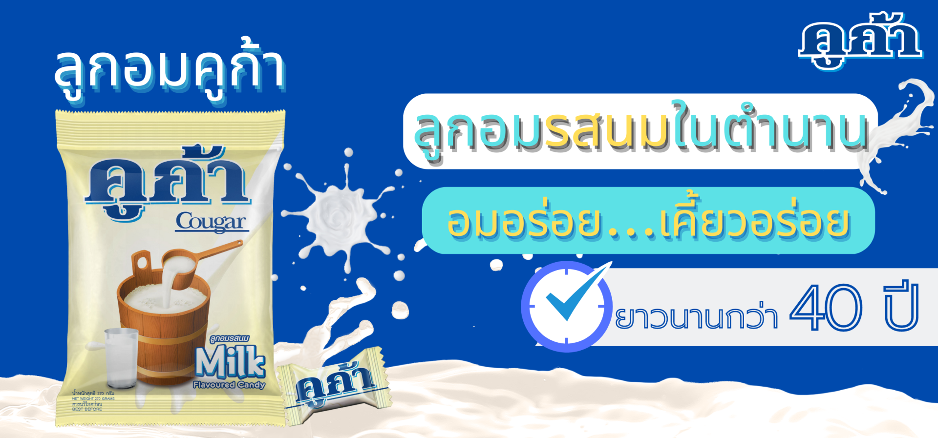 บริษัท บุญฟู้ดส์ จำกัด ผู้ผลิตลูกอมแบรนด์คูก้า