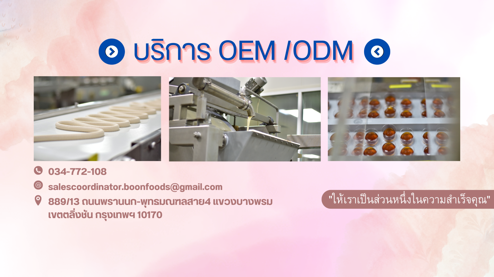 บริษัท บุญฟู้ดส์ จำกัด ผู้ผลิตลูกอมแบรนด์คูก้า