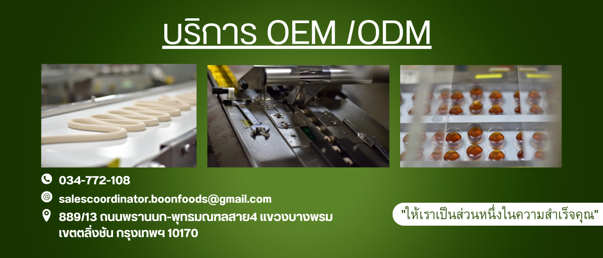 บริษัท บุญฟู้ดส์ จำกัด ผู้ผลิตลูกอมแบรนด์คูก้า