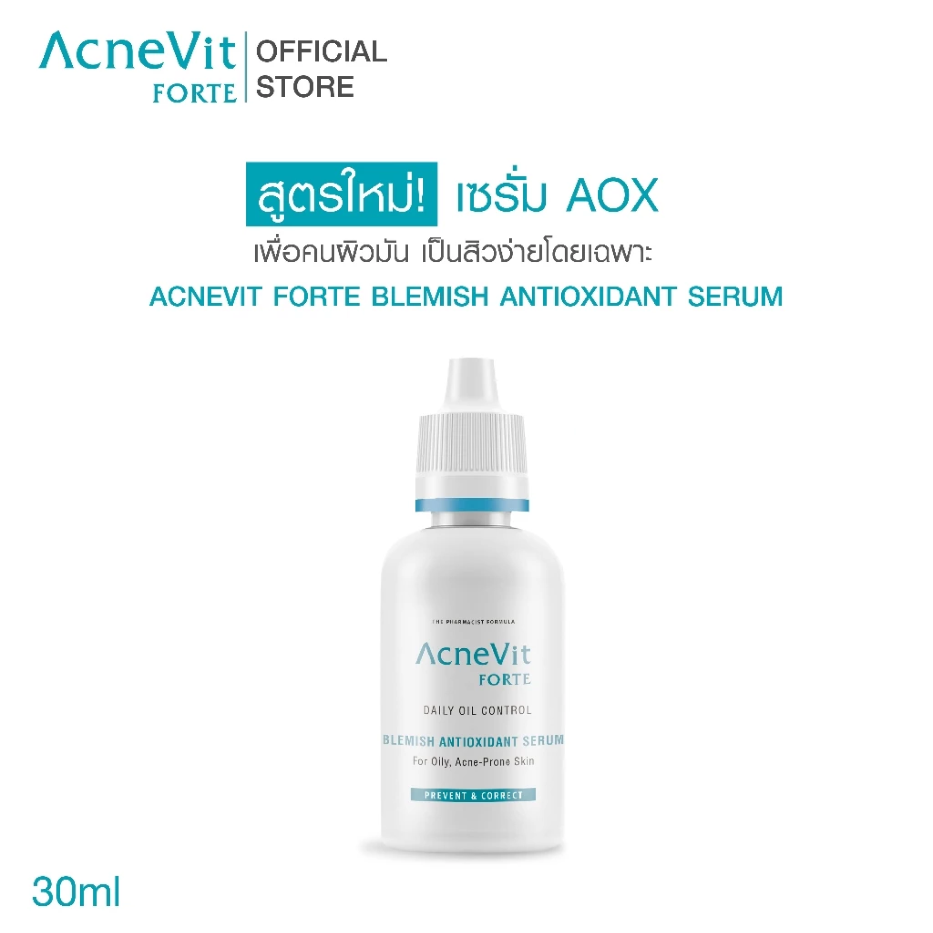 Acnevit Forte Blemish Antioxidant Serum 30ml (เซรั่ม AOXเพื่อคนผิวมัน ...