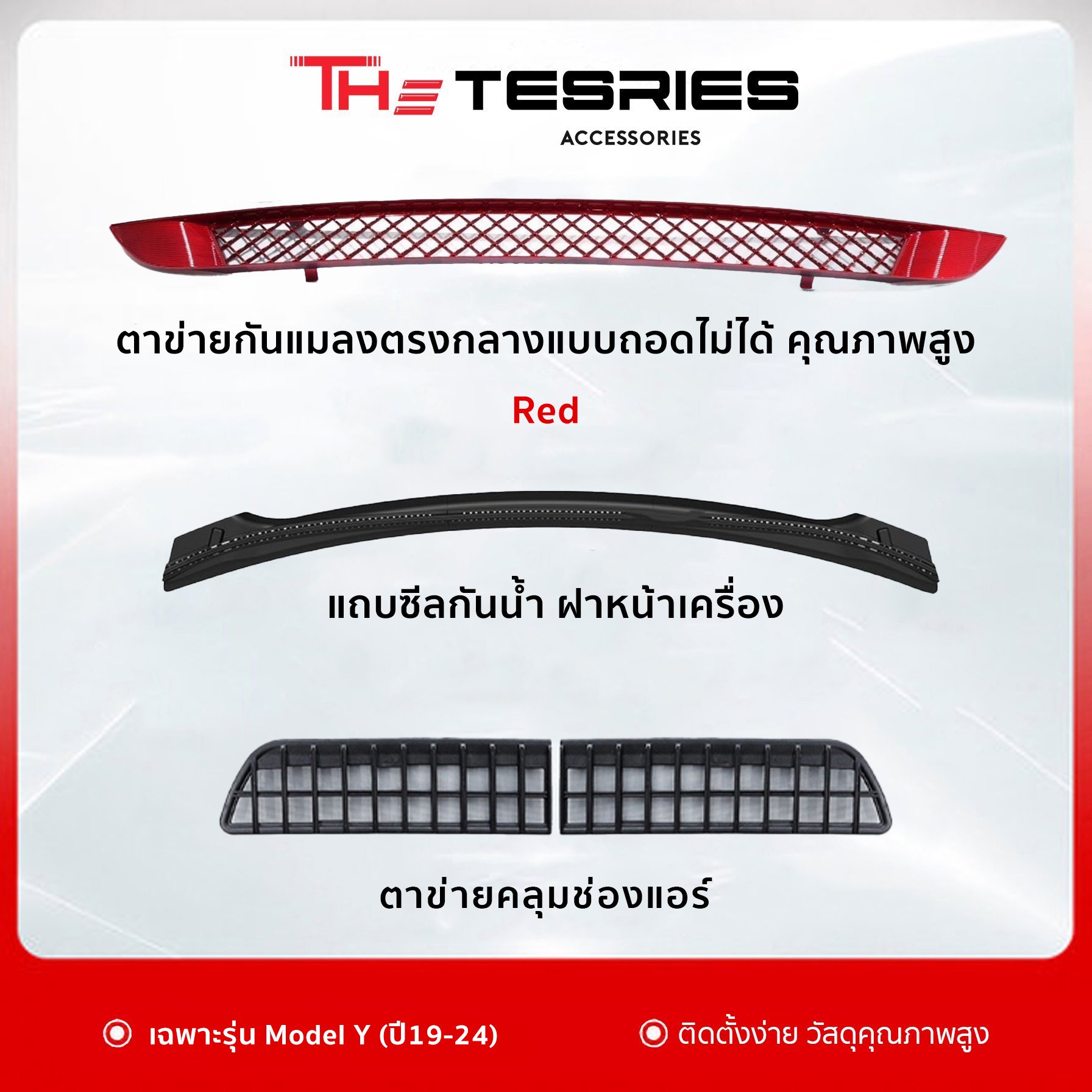 Dust grill set for Tesla Model Y/3/3 Highland/3 Performance(2024)/New ...