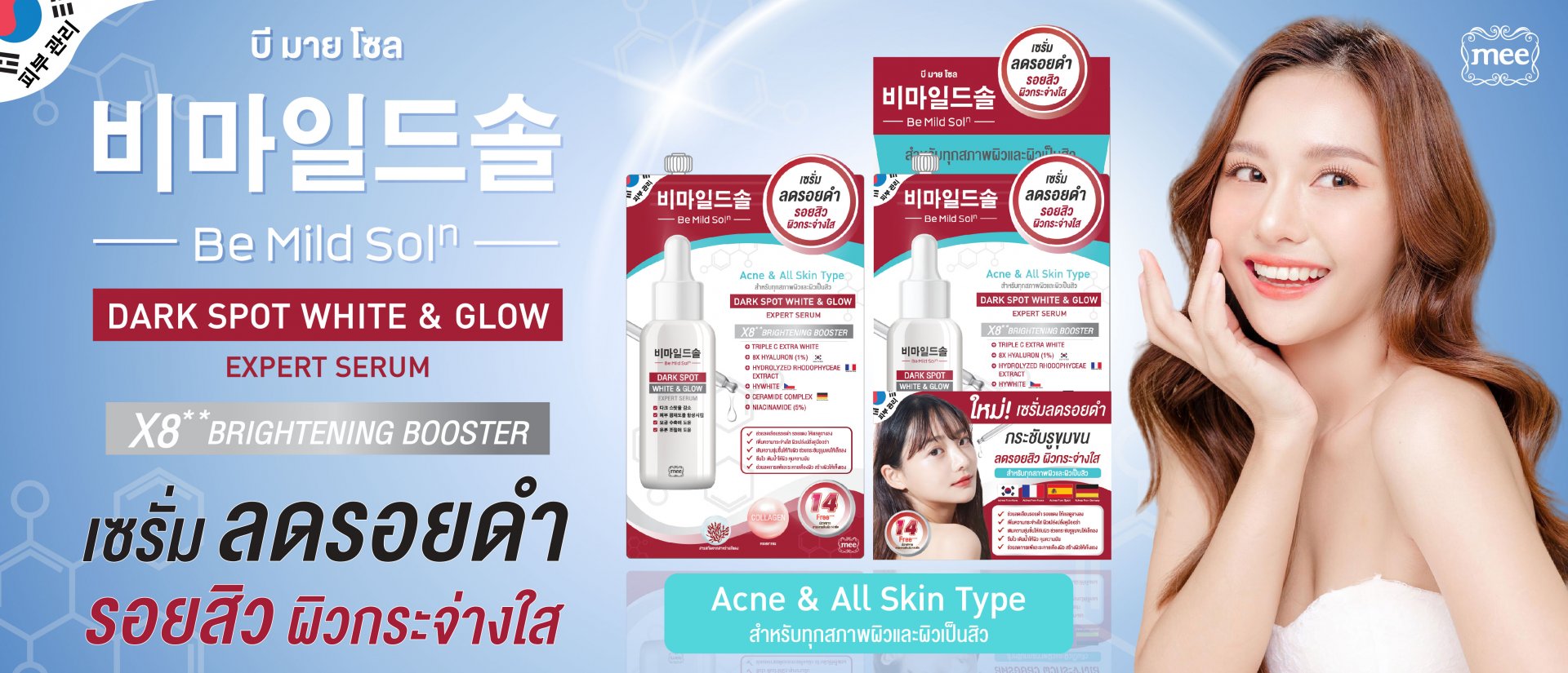 Mee cosmetics