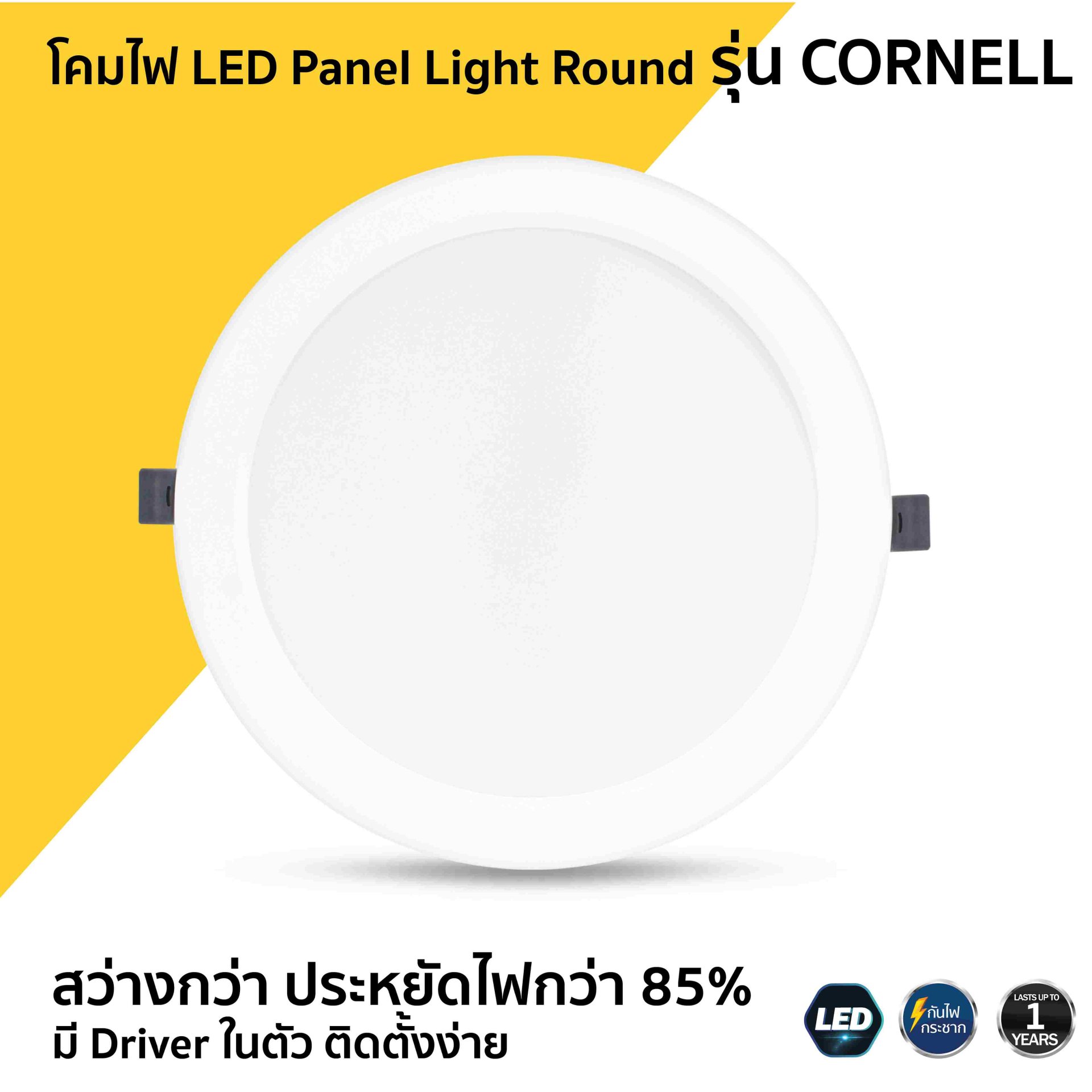 โคมไฟ LED Panel Light Round รุ่น CORNELL กลม - lampo
