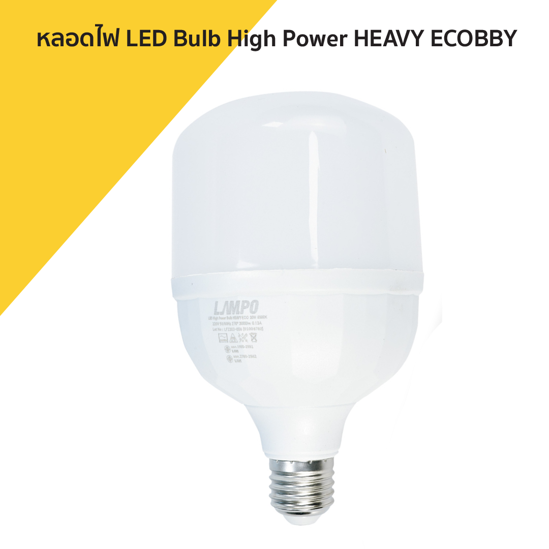 หลอดไฟ LED Bulb High Power HEAVY ECO - lampo