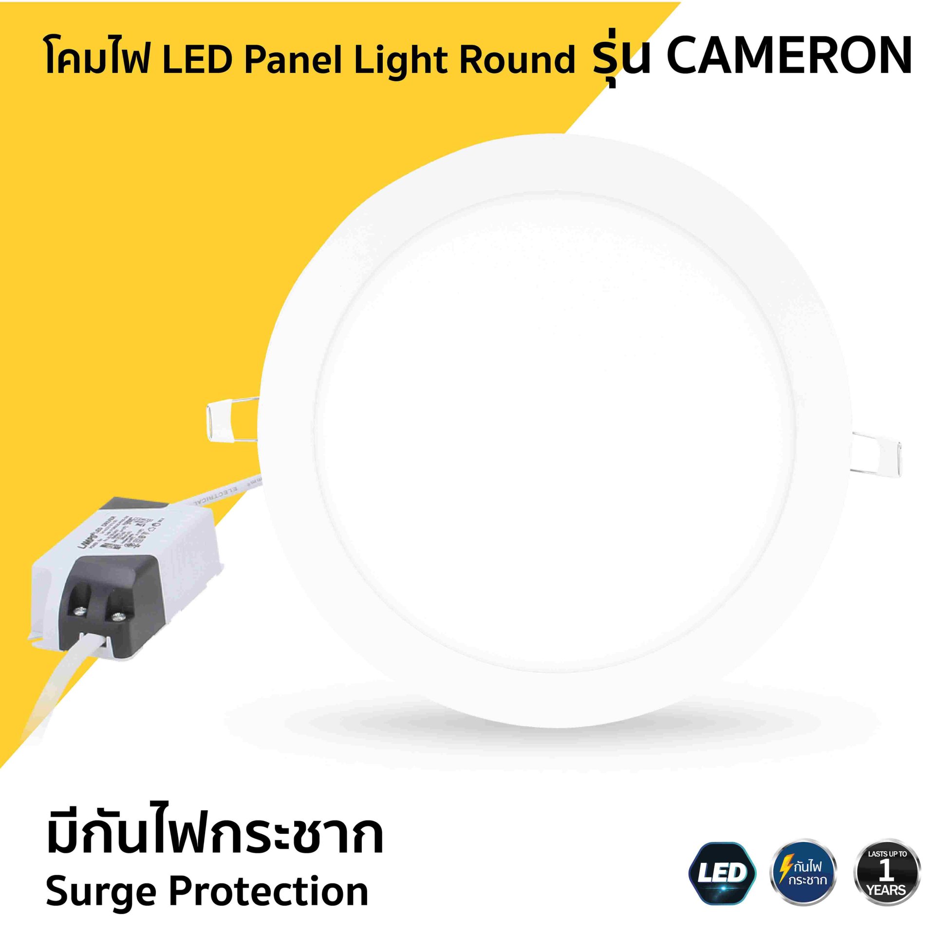 โคมไฟ LED Panel Light Round รุ่น CAMERON - lampo