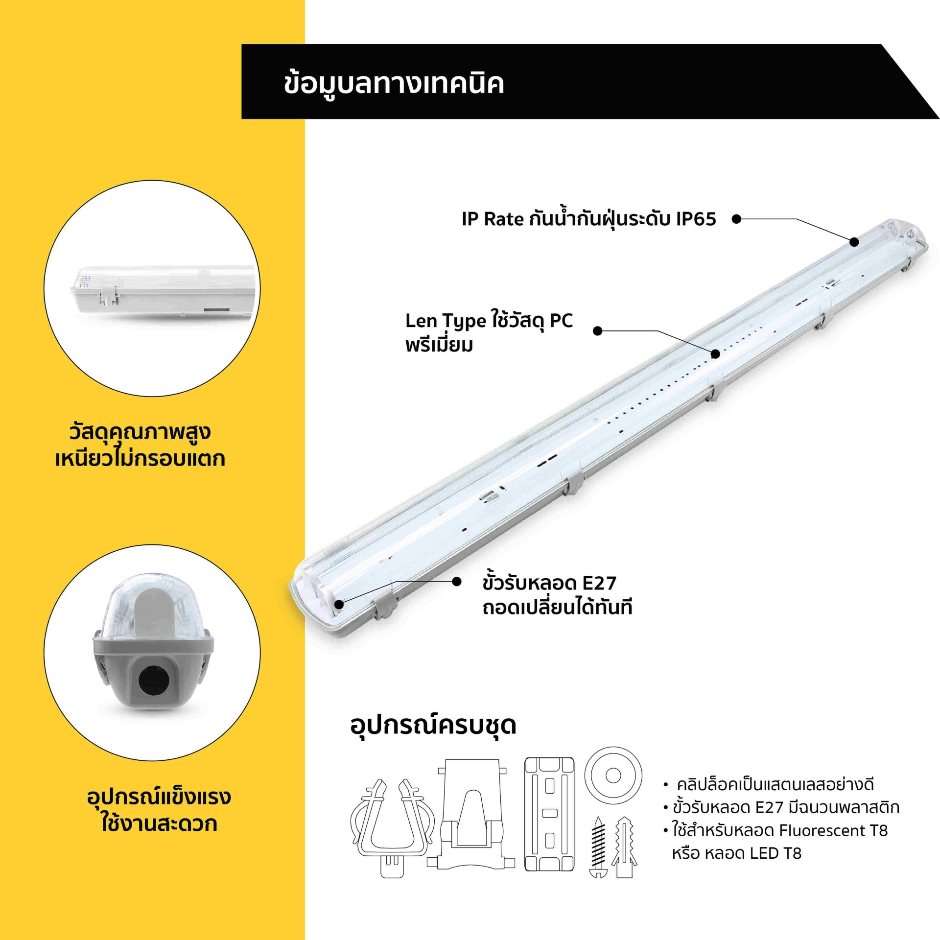 โคมกันน้ำกันฝุ่น