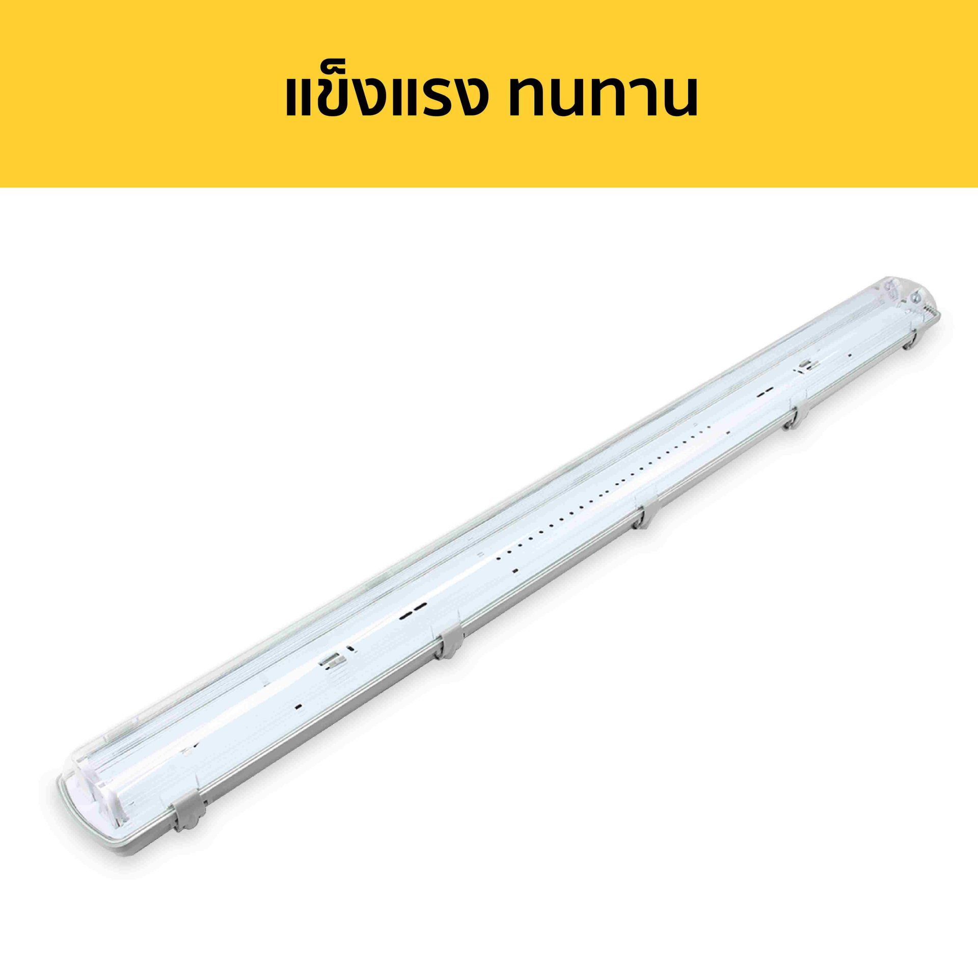 โคมกันน้ำกันฝุ่น